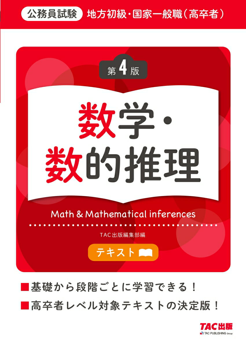 ◆◆◆おおむね良好な状態です。中古商品のため使用感等ある場合がございますが、品質には十分注意して発送いたします。 【毎日発送】 商品状態 著者名 TAC株式会社（出版事業部編集部） 出版社名 TAC 発売日 2024年02月10日 ISBN...