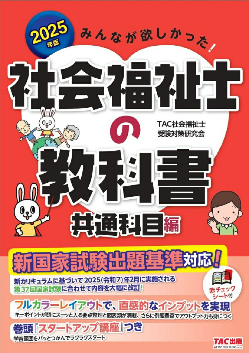 ◆◆◆非常にきれいな状態です。中古商品のため使用感等ある場合がございますが、品質には十分注意して発送いたします。 【毎日発送】 商品状態 著者名 TAC社会福祉士受験対策研究会 出版社名 TAC 発売日 2024年05月27日 ISBN 9...