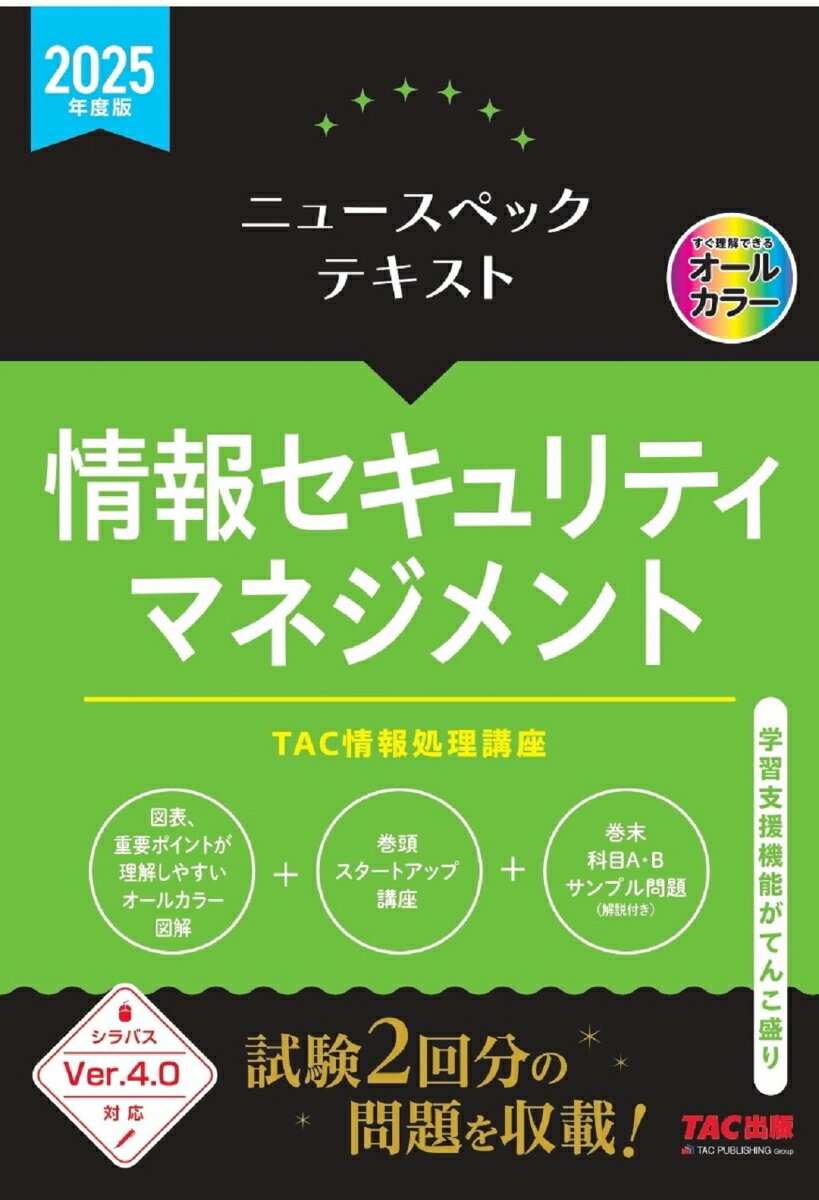 ◆◆◆非常にきれいな状態です。中古商品のため使用感等ある場合がございますが、品質には十分注意して発送いたします。 【毎日発送】 商品状態 著者名 TAC株式会社（情報処理講座） 出版社名 TAC 発売日 2024年12月19日 ISBN 9...