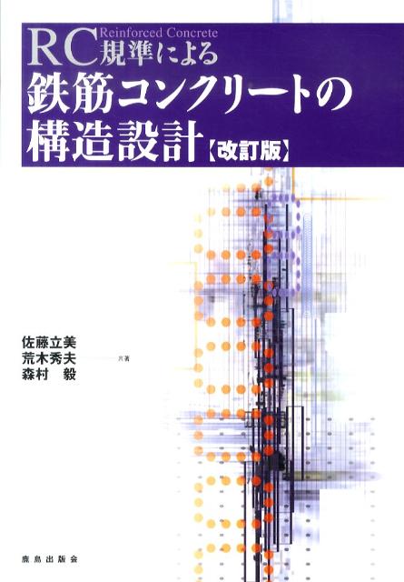 ◆◆◆非常にきれいな状態です。中古商品のため使用感等ある場合がございますが、品質には十分注意して発送いたします。 【毎日発送】 商品状態 著者名 佐藤立美、荒木秀夫 出版社名 鹿島出版会 発売日 2011年03月 ISBN 97843060...