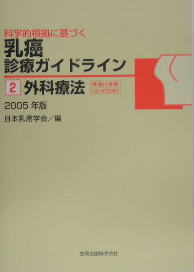 ◆◆◆おおむね良好な状態です。中古商品のため使用感等ある場合がございますが、品質には十分注意して発送いたします。 【毎日発送】 商品状態 著者名 日本乳癌学会 出版社名 金原出版 発売日 2005年06月10日 ISBN 978430720...