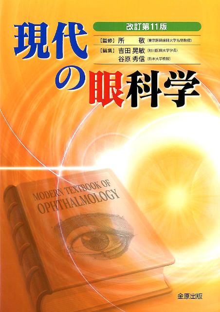 ◆◆◆おおむね良好な状態です。中古商品のため使用感等ある場合がございますが、品質には十分注意して発送いたします。 【毎日発送】 商品状態 著者名 吉田晃敏、谷原秀信 出版社名 金原出版 発売日 2012年3月7日 ISBN 97843073...