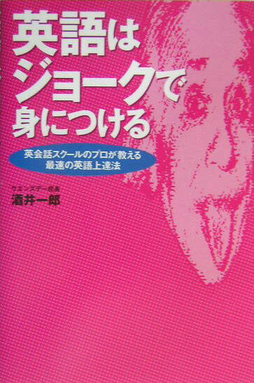 ◆◆◆おおむね良好な状態です。中古商品のため使用感等ある場合がございますが、品質には十分注意して発送いたします。 【毎日発送】 商品状態 著者名 酒井一郎（英会話） 出版社名 河出書房新社 発売日 2004年2月5日 ISBN 978430...