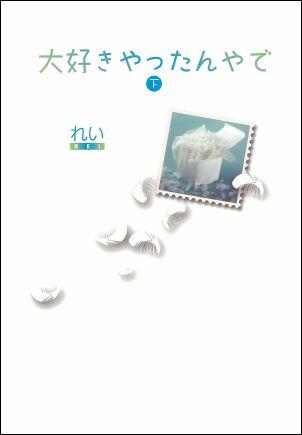 ◆◆◆非常にきれいな状態です。中古商品のため使用感等ある場合がございますが、品質には十分注意して発送いたします。 【毎日発送】 商品状態 著者名 れい 出版社名 河出書房新社 発売日 2007年6月30日 ISBN 9784309018249