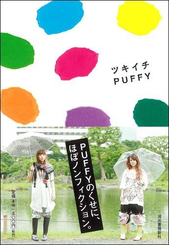 ◆◆◆おおむね良好な状態です。中古商品のため使用感等ある場合がございますが、品質には十分注意して発送いたします。 【毎日発送】 商品状態 著者名 Puffy 出版社名 河出書房新社 発売日 2008年11月30日 ISBN 97843090...