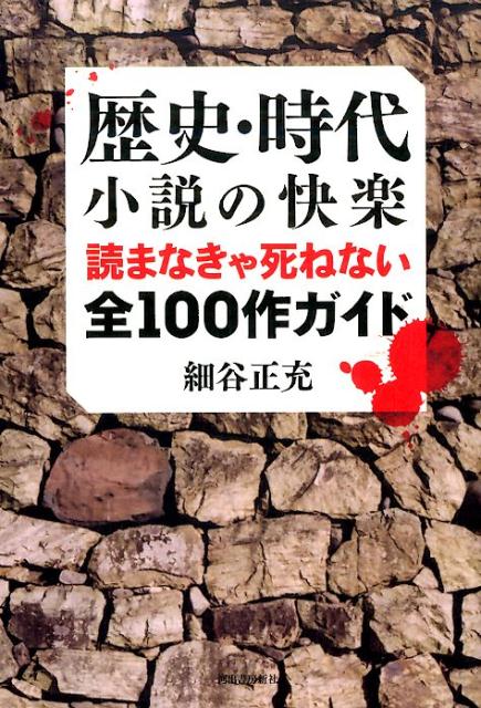◆◆◆おおむね良好な状態です。中古商品のため使用感等ある場合がございますが、品質には十分注意して発送いたします。 【毎日発送】 商品状態 著者名 細谷正充 出版社名 河出書房新社 発売日 2017年2月28日 ISBN 9784309025483