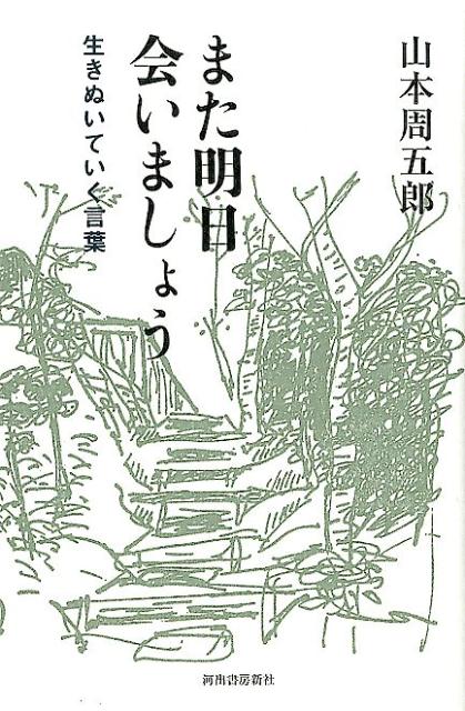 ◆◆◆おおむね良好な状態です。中古商品のため使用感等ある場合がございますが、品質には十分注意して発送いたします。 【毎日発送】 商品状態 著者名 山本周五郎 出版社名 河出書房新社 発売日 2018年1月30日 ISBN 978430902...