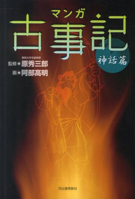◆◆◆小口に日焼け、汚れがあります。中古ですので多少の使用感がありますが、品質には十分に注意して販売しております。迅速・丁寧な発送を心がけております。【毎日発送】 商品状態 著者名 阿部高明、原秀三郎 出版社名 河出書房新社 発売日 201...