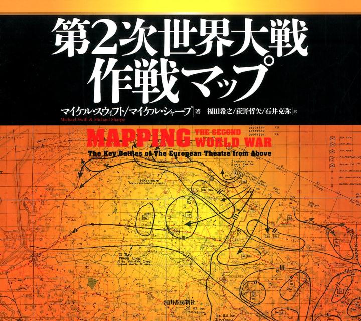 ◆◆◆カバーに汚れ、傷みがあります。中古ですので多少の使用感がありますが、品質には十分に注意して販売しております。迅速・丁寧な発送を心がけております。【毎日発送】 商品状態 著者名 マイケル・スウィフト、マイケル・シャ−プ 出版社名 河出書...