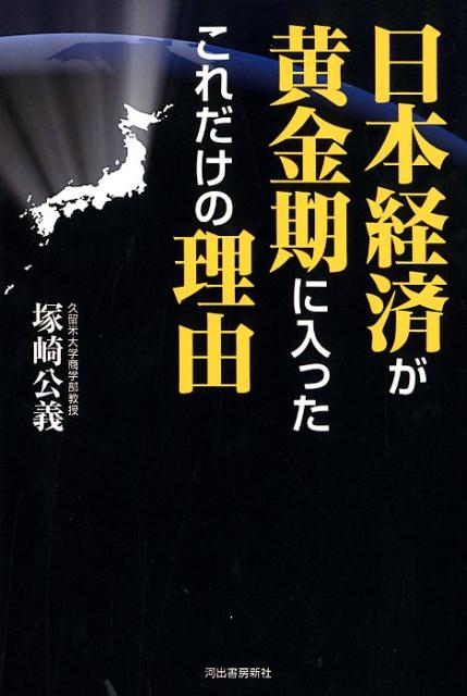 ◆◆◆小口に汚れがあります。中古ですので多少の使用感がありますが、品質には十分に注意して販売しております。迅速・丁寧な発送を心がけております。【毎日発送】 商品状態 著者名 塚崎公義 出版社名 河出書房新社 発売日 2018年10月5日 I...