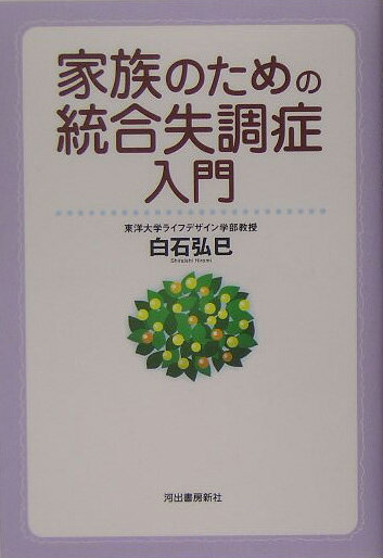 ◆◆◆おおむね良好な状態です。中古商品のため使用感等ある場合がございますが、品質には十分注意して発送いたします。 【毎日発送】 商品状態 著者名 白石弘巳 出版社名 河出書房新社 発売日 2005年5月30日 ISBN 9784309251912