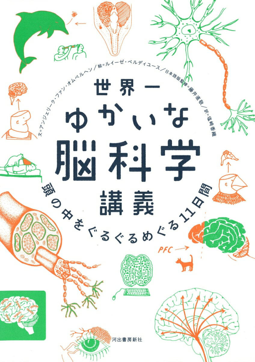 ◆◆◆非常にきれいな状態です。中古商品のため使用感等ある場合がございますが、品質には十分注意して発送いたします。 【毎日発送】 商品状態 著者名 アンジェリーク・ファン・オムベルヘン、ルイーゼ・ペルディユース 出版社名 河出書房新社 発売日...