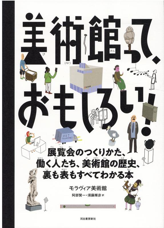 ◆◆◆おおむね良好な状態です。中古商品のため使用感等ある場合がございますが、品質には十分注意して発送いたします。 【毎日発送】 商品状態 著者名 モラヴィア美術館、阿部賢一 出版社名 河出書房新社 発売日 2020年5月30日 ISBN 9...