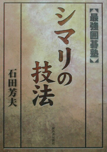 ◆◆◆非常にきれいな状態です。中古商品のため使用感等ある場合がございますが、品質には十分注意して発送いたします。 【毎日発送】 商品状態 著者名 石田芳夫 出版社名 河出書房新社 発売日 2002年07月 ISBN 9784309265704