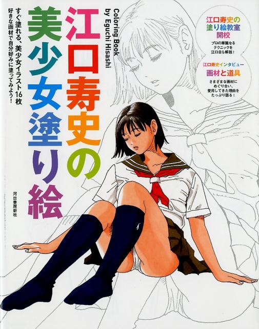 ◆◆◆非常にきれいな状態です。中古商品のため使用感等ある場合がございますが、品質には十分注意して発送いたします。 【毎日発送】 商品状態 著者名 江口寿史 出版社名 河出書房新社 発売日 2018年4月30日 ISBN 9784309279404