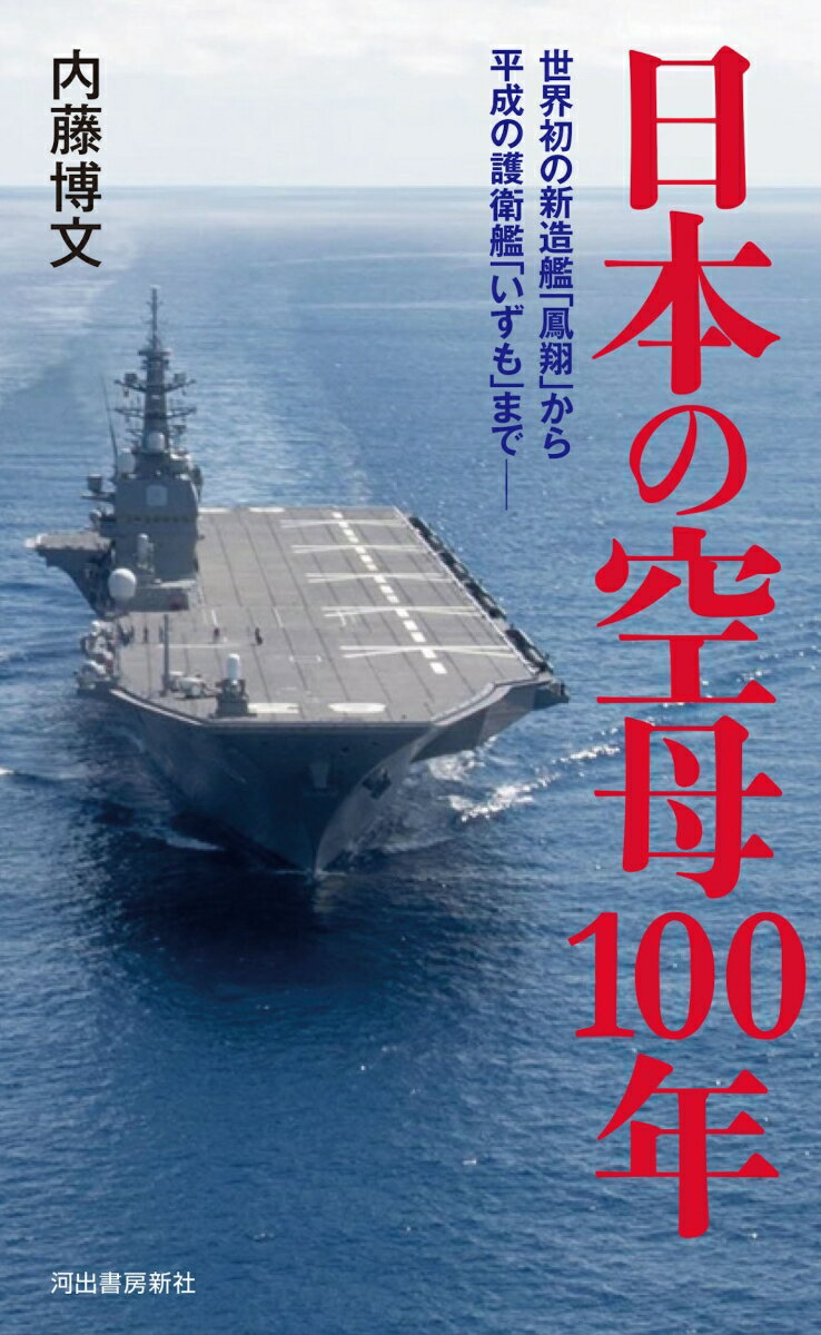 ◆◆◆非常にきれいな状態です。中古商品のため使用感等ある場合がございますが、品質には十分注意して発送いたします。 【毎日発送】 商品状態 著者名 著:内藤博文 出版社名 河出書房新社 発売日 2019年6月5日 ISBN 978430929...