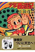 ◆◆◆全体的に日焼けがあります。中古ですので多少の使用感がありますが、品質には十分に注意して販売しております。迅速・丁寧な発送を心がけております。【毎日発送】 商品状態 著者名 杉浦茂 出版社名 河出書房新社 発売日 2003年5月20日 ...