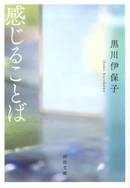 ◆◆◆おおむね良好な状態です。中古商品のため使用感等ある場合がございますが、品質には十分注意して発送いたします。 【毎日発送】 商品状態 著者名 黒川伊保子 出版社名 河出書房新社 発売日 2016年7月20日 ISBN 978430941...