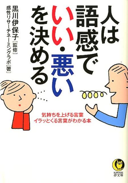 ◆◆◆おおむね良好な状態です。中古商品のため使用感等ある場合がございますが、品質には十分注意して発送いたします。 【毎日発送】 商品状態 著者名 感性リサ−チ、黒川伊保子 出版社名 河出書房新社 発売日 2012年5月1日 ISBN 978...