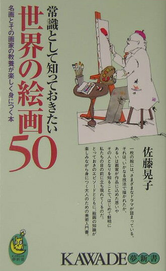 ◆◆◆非常にきれいな状態です。中古商品のため使用感等ある場合がございますが、品質には十分注意して発送いたします。 【毎日発送】 商品状態 著者名 佐藤晃子 出版社名 河出書房新社 発売日 2005年7月1日 ISBN 9784309503059