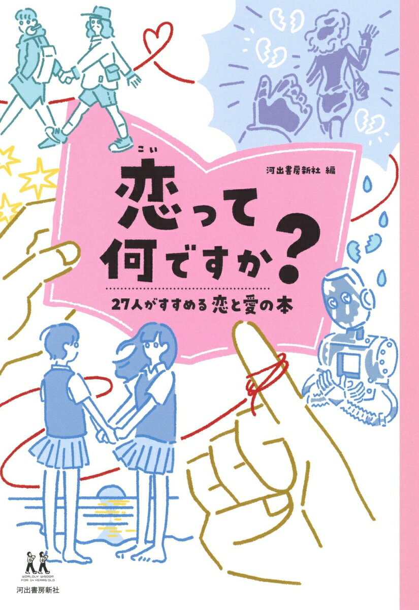 ◆◆◆非常にきれいな状態です。中古商品のため使用感等ある場合がございますが、品質には十分注意して発送いたします。 【毎日発送】 商品状態 著者名 河出書房新社、蒼井ブルー 出版社名 河出書房新社 発売日 2019年11月30日 ISBN 9...