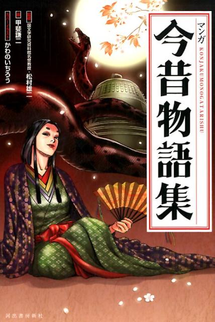 ◆◆◆非常にきれいな状態です。中古商品のため使用感等ある場合がございますが、品質には十分注意して発送いたします。 【毎日発送】 商品状態 著者名 松村雄二、甲斐謙二 出版社名 河出書房新社 発売日 2017年11月30日 ISBN 9784...