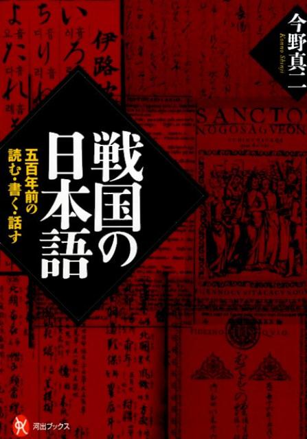 ◆◆◆非常にきれいな状態です。中古商品のため使用感等ある場合がございますが、品質には十分注意して発送いたします。 【毎日発送】 商品状態 著者名 今野真二 出版社名 河出書房新社 発売日 2015年02月 ISBN 9784309624792