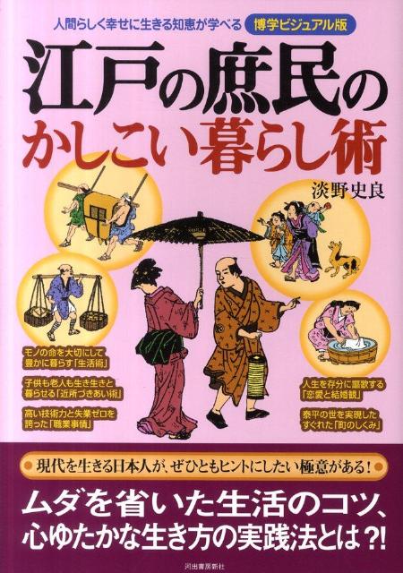 ◆◆◆おおむね良好な状態です。中古商品のため使用感等ある場合がございますが、品質には十分注意して発送いたします。 【毎日発送】 商品状態 著者名 淡野史良 出版社名 河出書房新社 発売日 2012年01月 ISBN 9784309651699