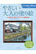 ◆◆◆非常にきれいな状態です。中古商品のため使用感等ある場合がございますが、品質には十分注意して発送いたします。 【毎日発送】 商品状態 著者名 門馬朝久 出版社名 河出書房新社 発売日 2010年12月9日 ISBN 9784309719290