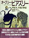 ◆◆◆おおむね良好な状態です。中古商品のため使用感等ある場合がございますが、品質には十分注意して発送いたします。 【毎日発送】 商品状態 著者名 オ−ブリ−・ヴィンセント・ビアズリ、河村錠一郎 出版社名 河出書房新社 発売日 1998年4月...
