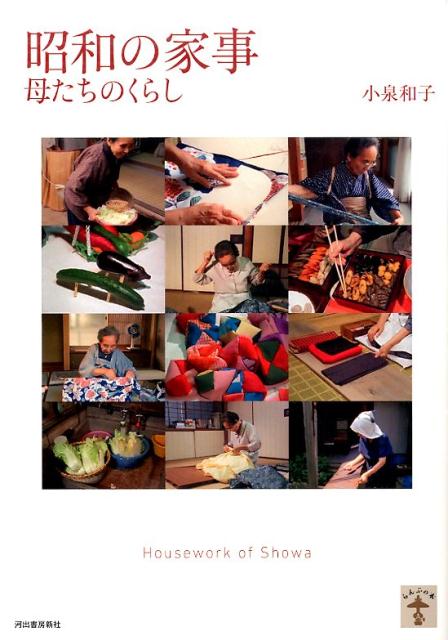 ◆◆◆おおむね良好な状態です。中古商品のため使用感等ある場合がございますが、品質には十分注意して発送いたします。 【毎日発送】 商品状態 著者名 小泉和子 出版社名 河出書房新社 発売日 2015年07月 ISBN 9784309750187