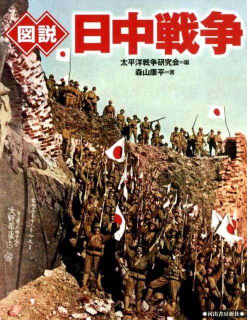 ◆◆◆おおむね良好な状態です。中古商品のため使用感等ある場合がございますが、品質には十分注意して発送いたします。 【毎日発送】 商品状態 著者名 太平洋戦争研究会、森山康平 出版社名 河出書房新社 発売日 2017年7月30日 ISBN 9...