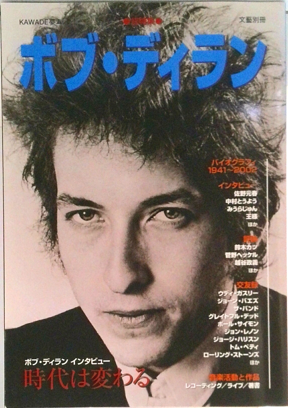 ◆◆◆非常にきれいな状態です。中古商品のため使用感等ある場合がございますが、品質には十分注意して発送いたします。 【毎日発送】 商品状態 著者名 出版社名 河出書房新社 発売日 2002年05月 ISBN 9784309976327