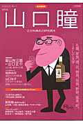 ◆◆◆おおむね良好な状態です。中古商品のため使用感等ある場合がございますが、品質には十分注意して発送いたします。 【毎日発送】 商品状態 著者名 著:山口 瞳 出版社名 河出書房新社 発売日 2003年07月 ISBN 9784309976549