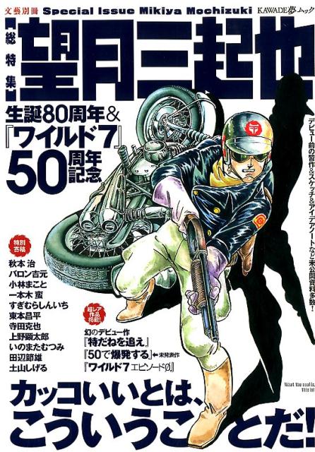 ◆◆◆非常にきれいな状態です。中古商品のため使用感等ある場合がございますが、品質には十分注意して発送いたします。 【毎日発送】 商品状態 著者名 望月三起也 出版社名 河出書房新社 発売日 2019年1月21日 ISBN 978430997...