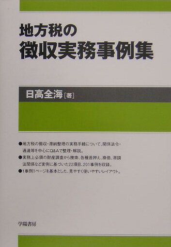 ◆◆◆おおむね良好な状態です。中古商品のため使用感等ある場合がございますが、品質には十分注意して発送いたします。 【毎日発送】 商品状態 著者名 日高全海 出版社名 学陽書房 発売日 2005年06月 ISBN 9784313120297