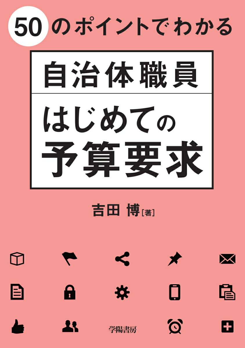 ◆◆◆非常にきれいな状態です。中古商品のため使用感等ある場合がございますが、品質には十分注意して発送いたします。 【毎日発送】 商品状態 著者名 吉田博 出版社名 学陽書房 発売日 2023年09月25日 ISBN 9784313122246