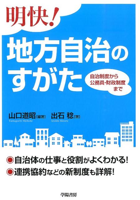 ◆◆◆非常にきれいな状態です。中古商品のため使用感等ある場合がございますが、品質には十分注意して発送いたします。 【毎日発送】 商品状態 著者名 山口道昭、出石稔 出版社名 学陽書房 発売日 2015年01月 ISBN 9784313201439