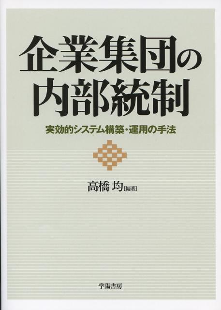 ◆◆◆非常にきれいな状態です。中古商品のため使用感等ある場合がございますが、品質には十分注意して発送いたします。 【毎日発送】 商品状態 著者名 高橋均 出版社名 学陽書房 発売日 2008年02月 ISBN 9784313313729