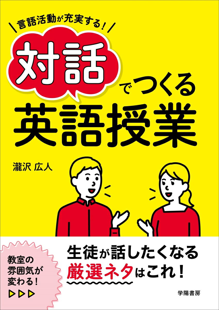 ◆◆◆非常にきれいな状態です。中古商品のため使用感等ある場合がございますが、品質には十分注意して発送いたします。 【毎日発送】 商品状態 著者名 瀧沢広人 出版社名 学陽書房 発売日 2023年03月07日 ISBN 9784313654785