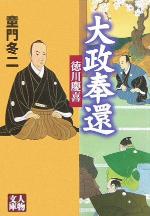 ◆◆◆カバーに汚れがあります。中古ですので多少の使用感がありますが、品質には十分に注意して販売しております。迅速・丁寧な発送を心がけております。【毎日発送】 商品状態 著者名 童門冬二 出版社名 学陽書房 発売日 2006年01月 ISBN...