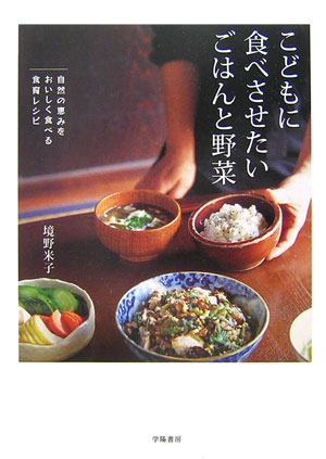◆◆◆非常にきれいな状態です。中古商品のため使用感等ある場合がございますが、品質には十分注意して発送いたします。 【毎日発送】 商品状態 著者名 境野米子 出版社名 学陽書房 発売日 2006年10月 ISBN 9784313871151