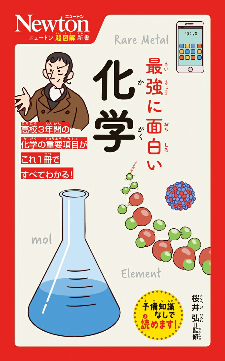 ◆◆◆非常にきれいな状態です。中古商品のため使用感等ある場合がございますが、品質には十分注意して発送いたします。 【毎日発送】 商品状態 著者名 桜井弘（薬学） 出版社名 ニュ−トンプレス 発売日 2024年02月15日 ISBN 9784...
