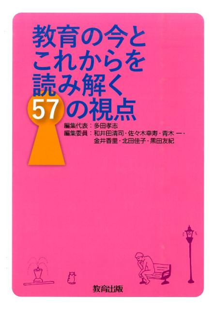 ◆◆◆おおむね良好な状態です。中古商品のため使用感等ある場合がございますが、品質には十分注意して発送いたします。 【毎日発送】 商品状態 著者名 多田孝志、和井田清司 出版社名 教育出版 発売日 2016年02月 ISBN 97843168...