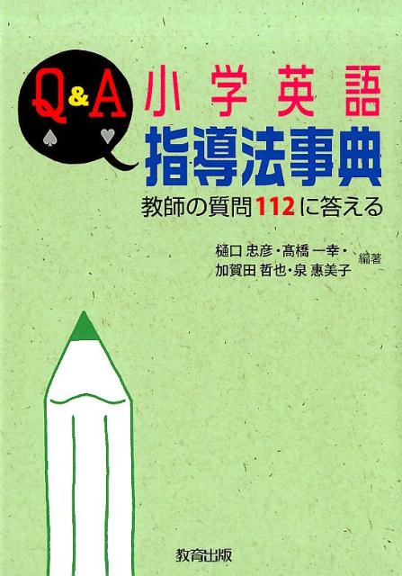 ◆◆◆非常にきれいな状態です。中古商品のため使用感等ある場合がございますが、品質には十分注意して発送いたします。 【毎日発送】 商品状態 著者名 樋口忠彦、〓橋一幸 出版社名 教育出版 発売日 2017年10月17日 ISBN 978431...