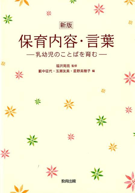 ◆◆◆歪みがあります。中古ですので多少の使用感がありますが、品質には十分に注意して販売しております。迅速・丁寧な発送を心がけております。【毎日発送】 商品状態 著者名 福沢周亮、藪中征代 出版社名 教育出版 発売日 2018年03月26日 ...