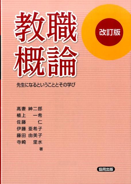 ◆◆◆非常にきれいな状態です。中古商品のため使用感等ある場合がございますが、品質には十分注意して発送いたします。 【毎日発送】 商品状態 著者名 高妻紳二郎、植上一希 出版社名 協同出版 発売日 2017年4月15日 ISBN 978431...
