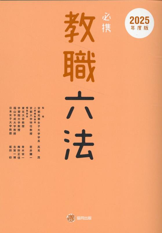 ◆◆◆書き込みがあります。表紙に傷み、日焼けがあります。中古ですので多少の使用感がありますが、品質には十分に注意して販売しております。迅速・丁寧な発送を心がけております。【毎日発送】 商品状態 著者名 高見茂 出版社名 協同出版 発売日 2...