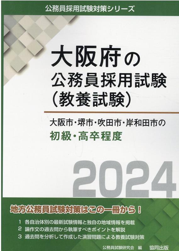 ◆◆◆おおむね良好な状態です。中古商品のため使用感等ある場合がございますが、品質には十分注意して発送いたします。 【毎日発送】 商品状態 著者名 公務員試験研究会（協同出版） 出版社名 協同出版 発売日 2023年02月25日 ISBN 9...