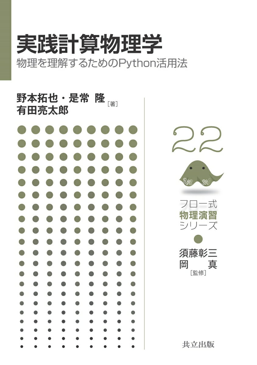 ◆◆◆非常にきれいな状態です。中古商品のため使用感等ある場合がございますが、品質には十分注意して発送いたします。 【毎日発送】 商品状態 著者名 須藤彰三、岡真 出版社名 共立出版 発売日 2023年01月15日 ISBN 97843200...